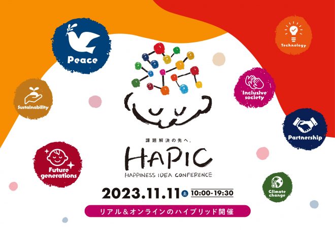 11月11日ハイブリッド開催｜HAPIC2023に登壇 | CINGA