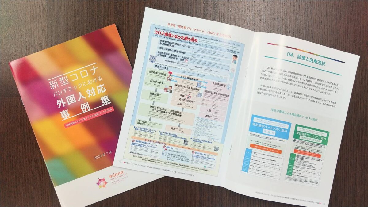 新型コロナパンデミックによる外国人対応事例集 | CINGA