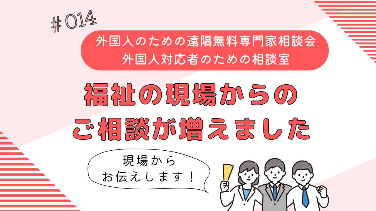 ＃014 福祉の現場からのご相談が増えました | CINGA