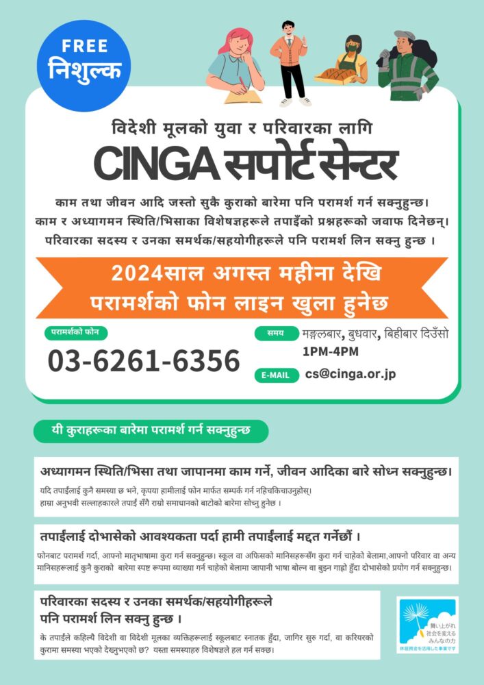 CINGAキャリアサポート事業 | CINGA